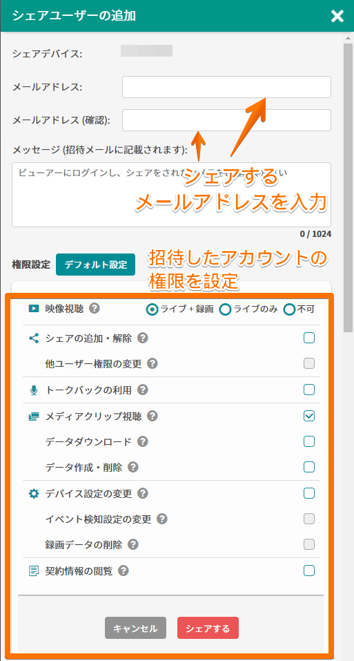 シェア機能について（他の方と映像を共有するには） – Safieサポートセンター | ヘルプ | 防犯カメラ・監視カメラ・クラウドカメラなら ...